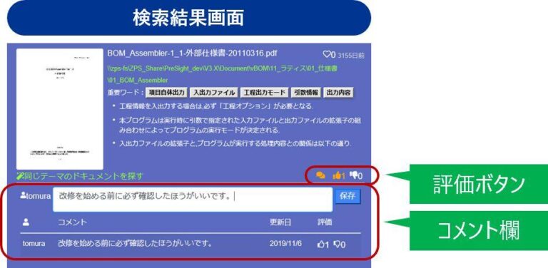 「仕事ができる人」のナレッジ検索手法を見える化！ Knowledge Explorer 最新バージョン「v3.0」リリースのお知らせ | ニュース | PLMシステム、ナレッジマネジメントシステム